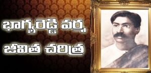 Sri MādariBhāgya Reddy Varma – A Biography – CSIS